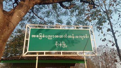 မိုးနဲမြို့နယ်၌ တက္ကသိုလ်ဝင်စာမေးပွဲကို ကျောင်းသားသူ၅၆ဦး ဝင်ရောက်ဖ