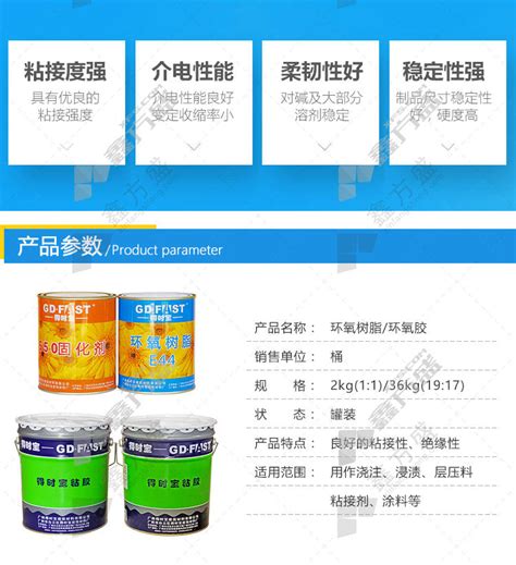 得时宝 E44环氧树脂 36kg E44 单位套 融创集采商城