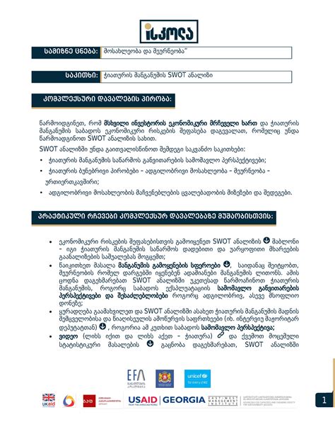 ჭიათურის მანგანუმის Swot ანალიზი სამიზნე ცნება მოსახლეობა და მეურნეობა“ საკითხი ჭიათურის