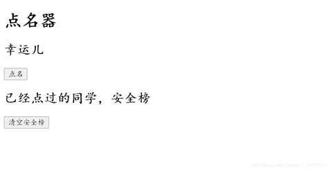 Js实现点名功能js点名 Csdn博客
