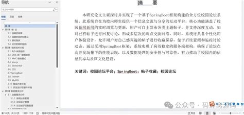 【含开题报告 文档 ppt 源码】基于springboot的校园论坛系统的设计与实现 csdn博客
