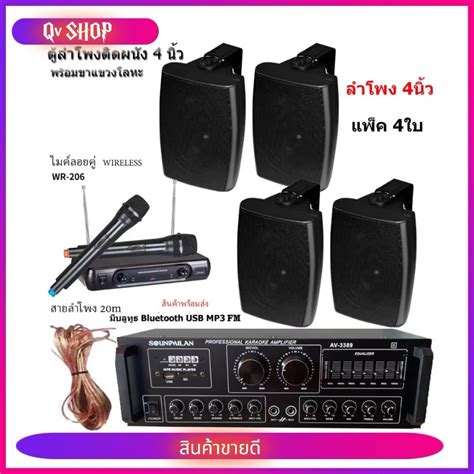ชุดเครื่องเสียง พร้อมลำโพงแขวน 4 นิ้ว 4ใบ ไมค์ลอบคู่ ห้องอาหาร ห้องคารา
