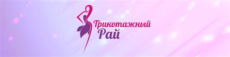 Сообщество «Трикотажный Рай | Набережные Челны» ВКонтакте — публичная ...