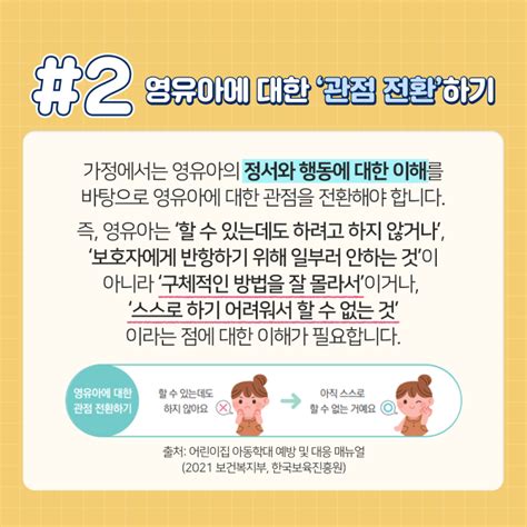 소중한 우리 아이를 위한 영유아 권리존중 지도의 실천 가정과 어린이집이 함께 해요feat부모모니터링단 네이버 블로그