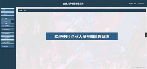 Springbootjavaphpnodepython企业人员考勤管理系统【计算机毕设】php考勤管理系统 Csdn博客