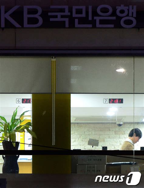 영업시간 연장한 Kb국민은행 뉴스1