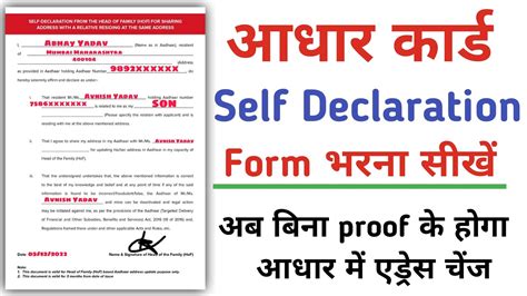 Aadhar Self Declaration Form Kaise Bhare Self Declaration Form For