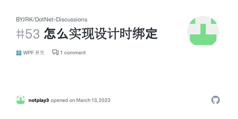 怎么实现设计时绑定 BYJRK DotNet Discussions Discussion GitHub