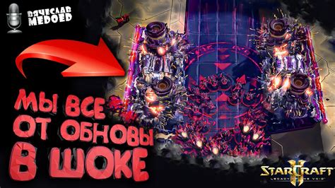 Добавили РАЗРУШАЕМЫЕ КАРТЫ и много всего игру вы не узнаете Starcraft 2 Youtube