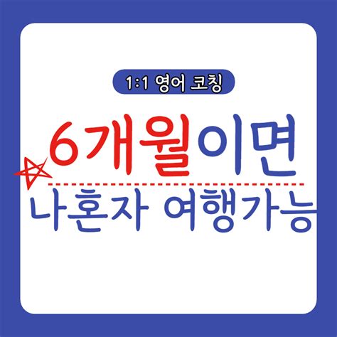 안양 왕초보영어회화 직장인 영국식 고등학생 생활영어 미국식 유학대비 기초영어 중학생 읽기 호주식 말하기 주부 여행영어 성인 쓰기 일상영어 듣기