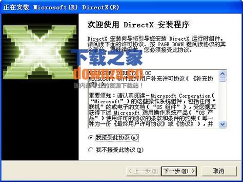 directx下载 v9 0c中文版 directx9 0下载 易佰下载