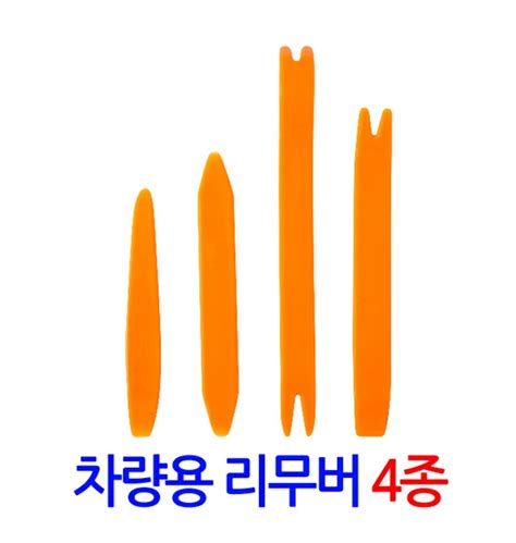 차량용 리무버 4종자동차 리무버 헤라 내장재 단추핀 탈거 분해 매립 튜닝 해라 스크래퍼 공구 세트 Diy 티몬