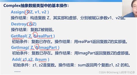 《数据结构与算法基础》学习笔记——12基本概念和术语2 Csdn博客