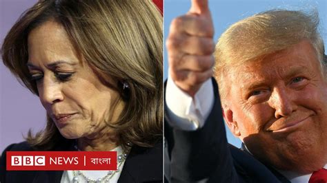 যুক্তরাষ্ট্র নির্বাচন ২০২৪ ডোনাল্ড ট্রাম্প ও কমালা হ্যারিসের কোন ইস্যুতে কী নীতি Bbc News বাংলা