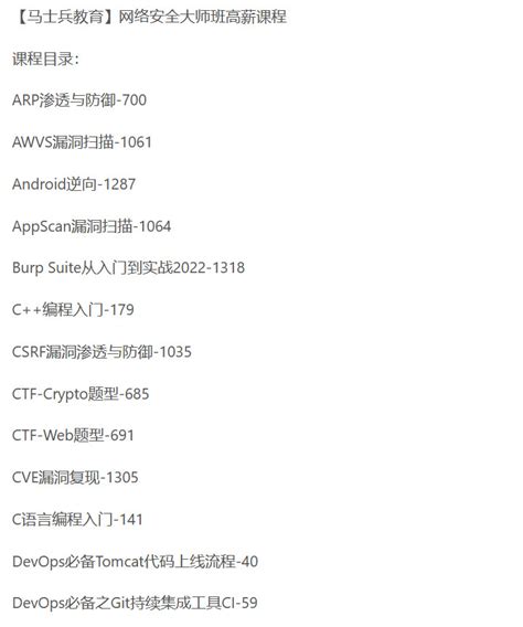 收集马士兵网络安全大师课2023版 吾爱破解 52pojie cn