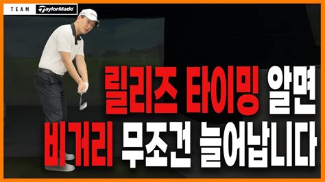 릴리즈 타이밍 정확하게 이해할 수 있는 연습 방법 Youtube