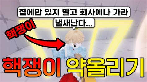 핵쟁이 약올리고 승리하기 로블록스 라이벌 Youtube