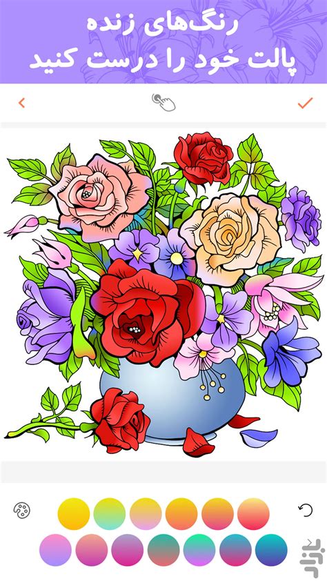 دانلود برنامه رنگ آمیزی حرفه ای بزرگسالان اندروید بازار