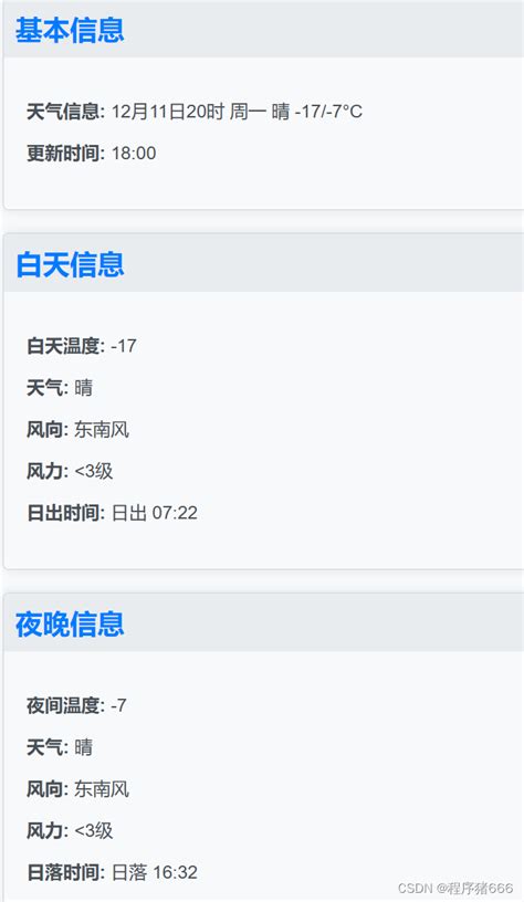 爬取天气数据预测分析以及可视化的设计与实现 毕业设计 课程设计 爬取中国天气网数据 并用可视化方法 将某个城市15天气预报 每天的最高温度和