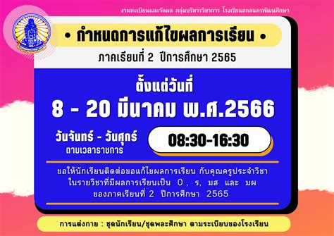 ประกาศ โรงเรียนสกลนครพัฒนศึกษา อ เมือง จ สกลนคร