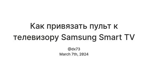 Как привязать пульт к телевизору Samsung Smart Tv — Teletype