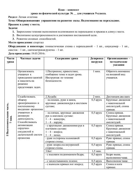 план конспект открытого урока по фк