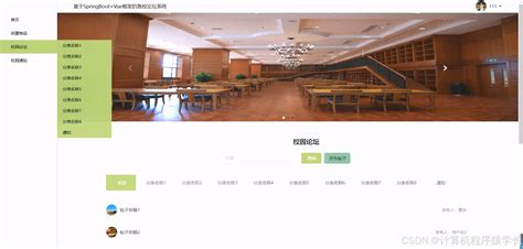 计算机专业java毕业设计 基于springboot vue的高校论坛系统 源码 lw 部署文档 全bao 远程调试 代码讲解等 csdn博客