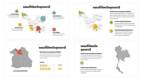 แผนที่จังหวัดอุดรธานี แบบรายอำเภอ ไฟล์ Powerpoint Powerpoint Hub