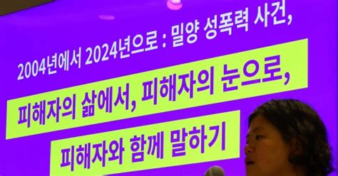 밀양 가해자 아냐” 9명 진정서밀양시장은 사과문 발표한다