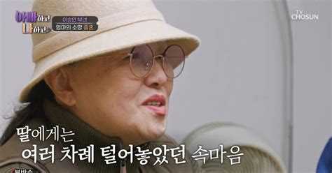 졸혼 요구 이승연 母 남편 50년간 외도 시누이 시집살이 모질었다