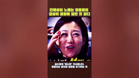 미스터트롯2 5화 장윤장이 진해성의 감성 보이스에 빠진 순간 진해성 장윤장 Youtube