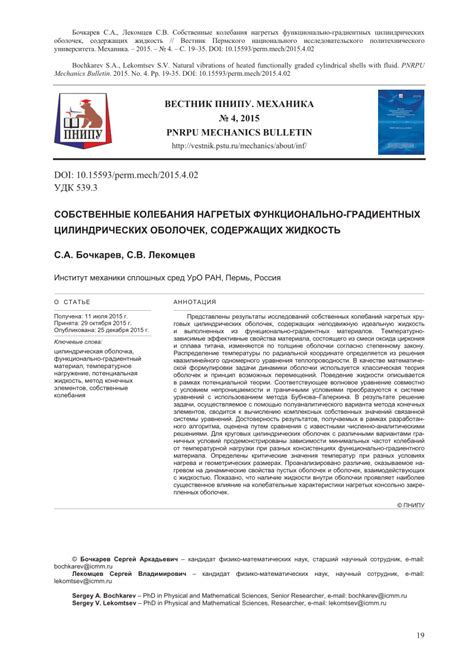 Pdf Natural Vibrations Of Heated Functionally Graded Cylindrical Shells With Fluid