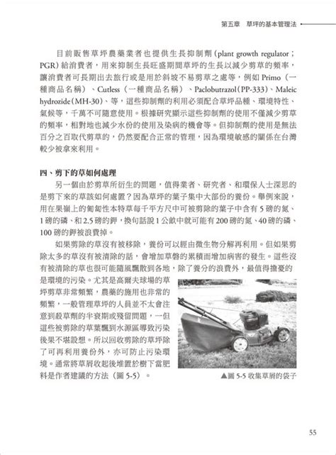 草坪管理全書－職業球場及休閒場地草坪養護技術指南 詹氏書局
