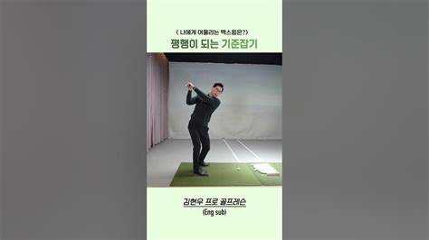 평행으로 만들면 백스윙이 쉽다 Youtube