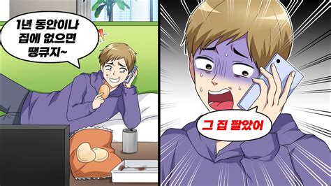 바람나서 도망갔던 남편이 집에 돌아와 년간 공짜로 지내게 해줘서 고맙다고 하길래 사실을 말해줬더니 ㅋㅋㅋ YouTube