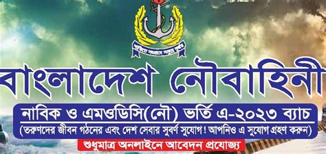 Bangladesh Navy Sailor And Modc Nou Job Circular বাংলাদেশ নৌ বাহিনীতে নাবিক ও এমওডিসি নৌ