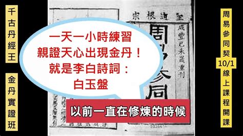 真的有金丹嗎？公開課程讓他明心見性了！一天練習不到一小時4個月內見證金丹！同學所說真實不虛！ Youtube