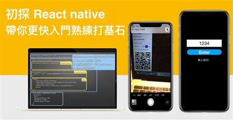 跨平台 App React Native 快速學習攻略 線上教學課程 Hahow 好學校
