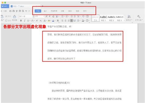 如何解决界面文字显示模糊的问题 WPS学堂