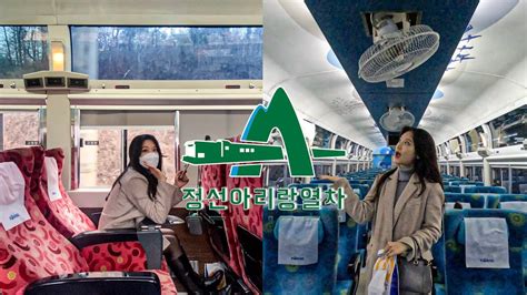 정선아리랑열차 타고 떠나는 강원도 영월 당일치기 기차여행 Youtube