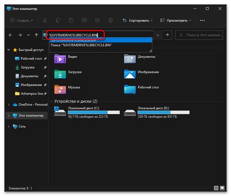 Как открыть Корзину в Windows 11