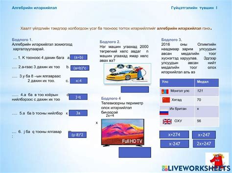 6 р АНГИ АЛГЕБРИЙН ИЛЭРХИЙЛЭЛ Online Exercise For Live Worksheets
