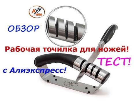 Точилка AxWild для ножей и ножниц с Алиэкспресс! Обзор и Тест! - YouTube