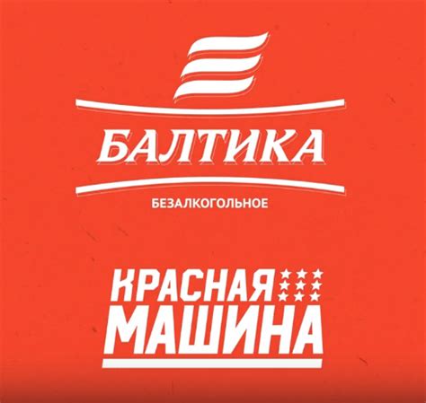 Красный Эль Безалкогольное - Baltika Breweries (Балтика) - Untappd