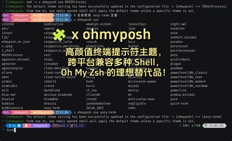 x cmd mod x ohmyposh 高颜值终端提示符主题跨平台兼容多种 ShellOh My Zsh 的理想替代品 知乎