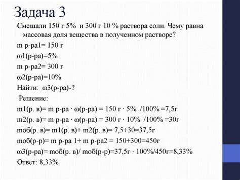 Приготовление растворов солей с определенной массовой долей растворенного вещества презентация