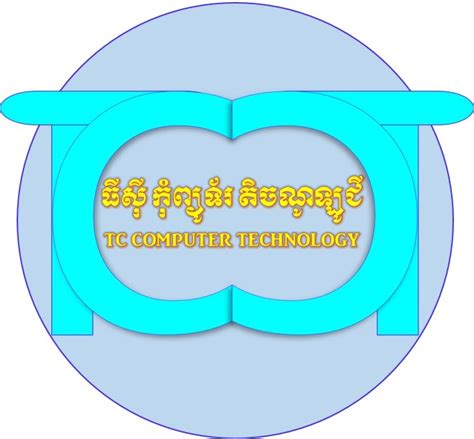 ធីស៊ី កុំព្យូទ័រ តិចណូឡូជី ធីស៊ី កុំព្យូទ័រ តិចណូឡូជី