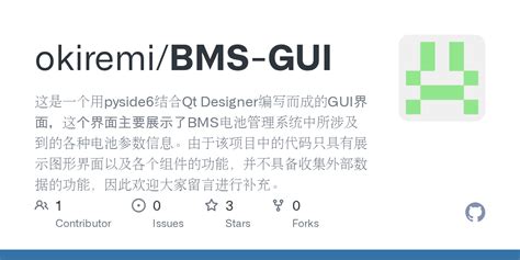 Github Okiremibms Gui 这是一个用pyside6结合qt Designer编写而成的gui界面，这个界面主要展示了