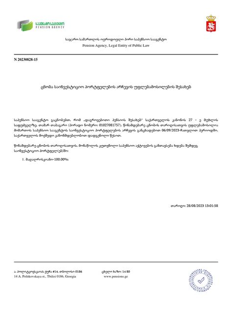 ცნობა საინვესტიციო პორტფელების არჩევის უფლებამოსილების შესახებ 20230828 15 Pdf