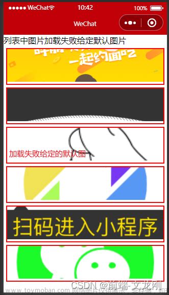 小程序图片加载失败binderror方法处理 toy模板网